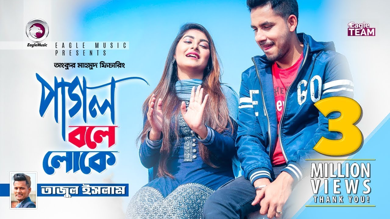 pagol pagol bole loke dj shopon official - YouTube