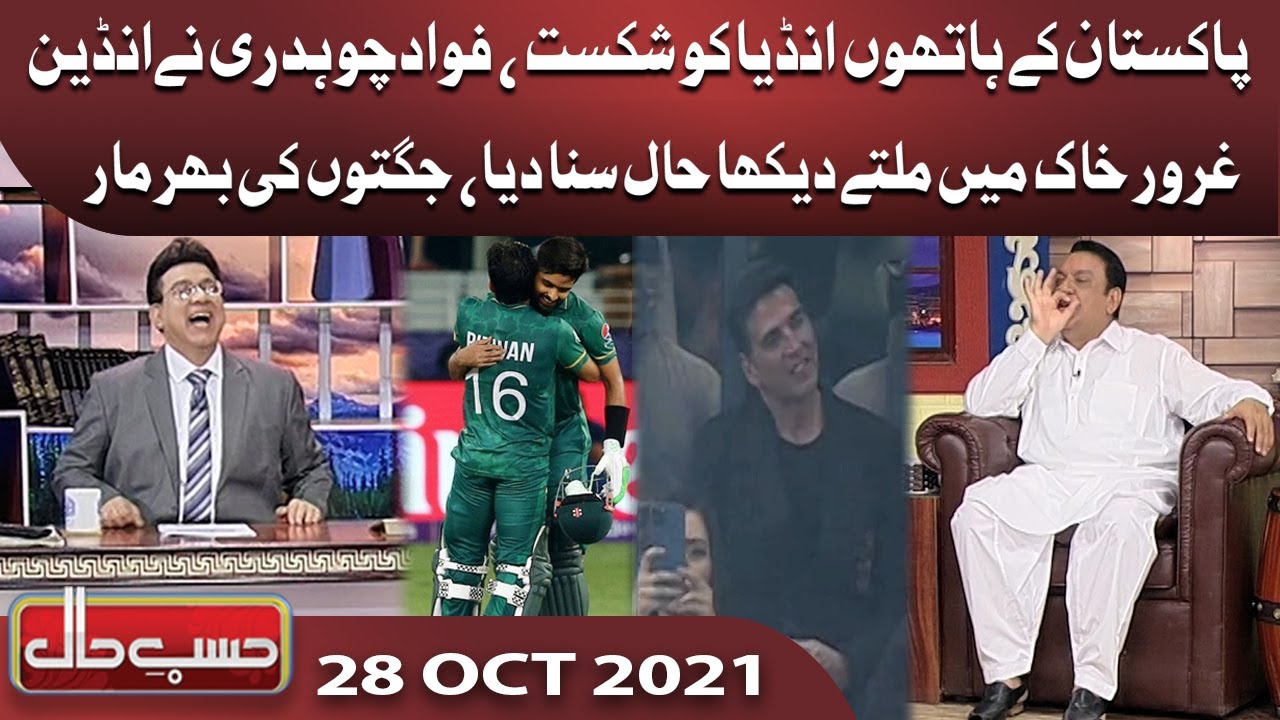 Azizi as Fawad Chaudhry | Hasb e Haal | 28 OCT 2021 | Dunya News - YouTube