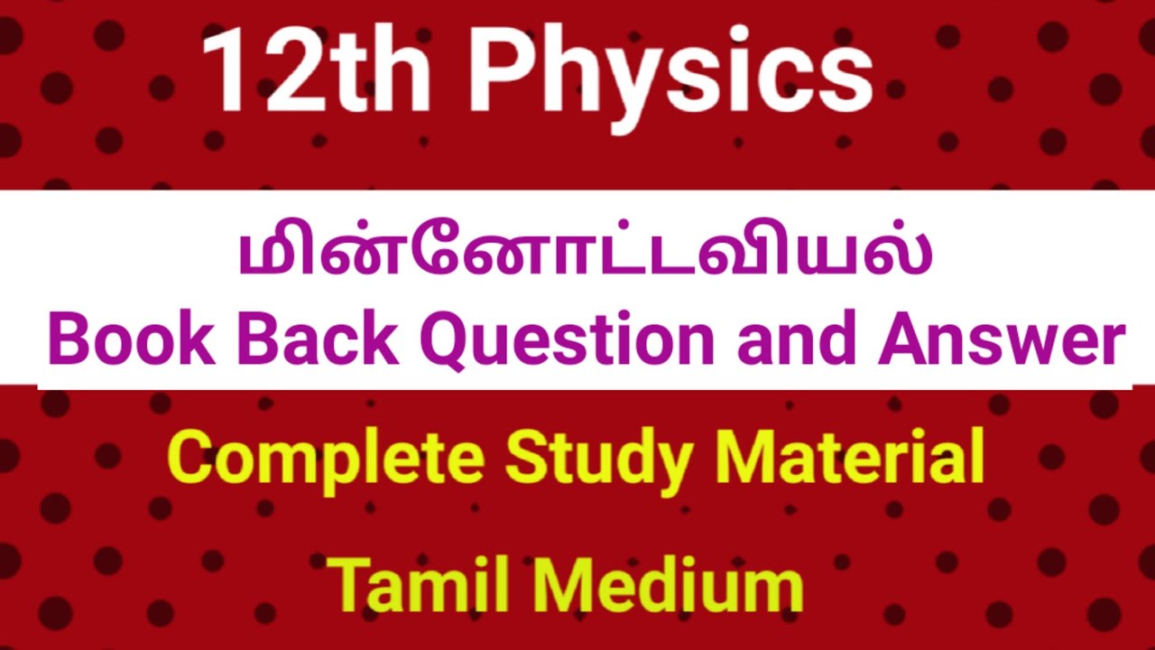 TN 12th standard physics chapter 2 book back question and answers(tamil ...