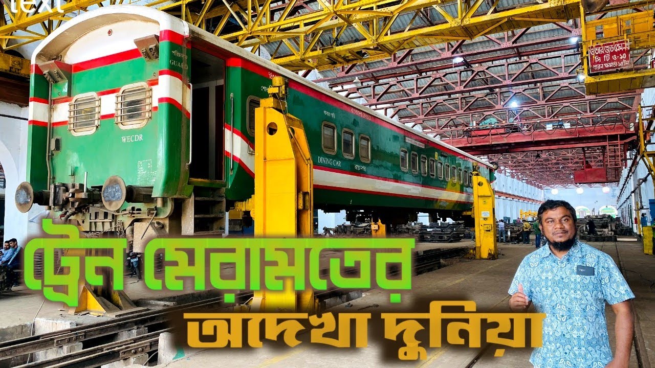 সৈয়দপুর রেলওয়ে কারখানা: বাংলাদেশের ট্রেন মেরামতের হৃদয়স্থল!!Saidpur ...