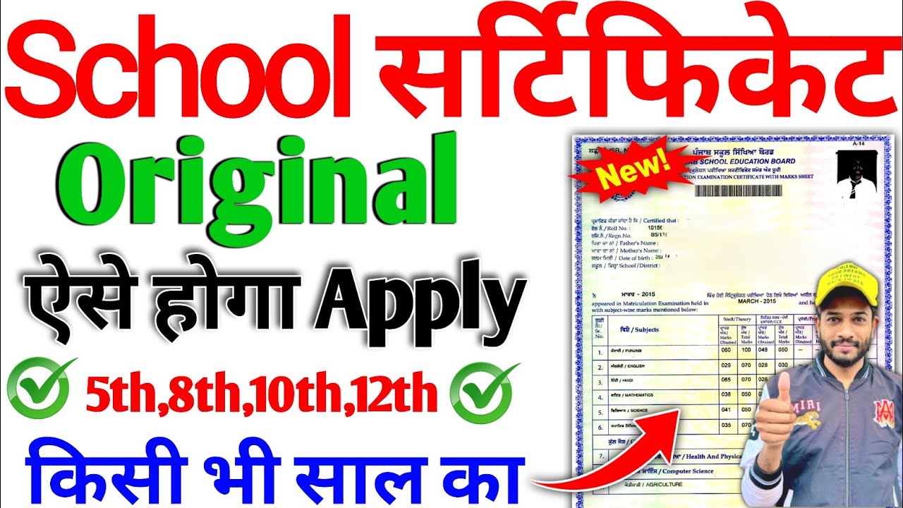 How to apply for old PSEB certificates | पुराना school certificates ऐसे ...