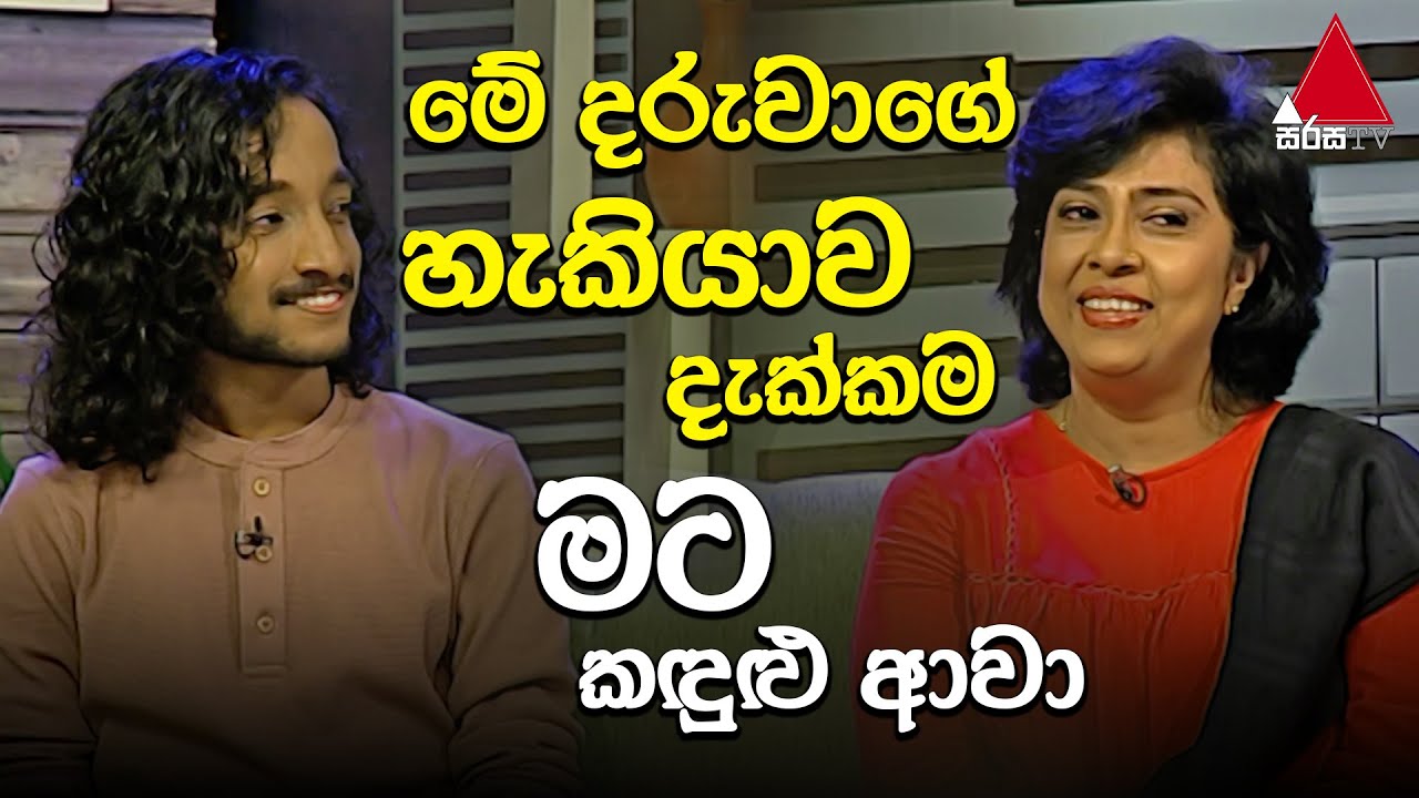 Jeevithayata Idadenna (ජීවිතයට ඉඩදෙන්න) | Mathakada | Champa Kalhari ...