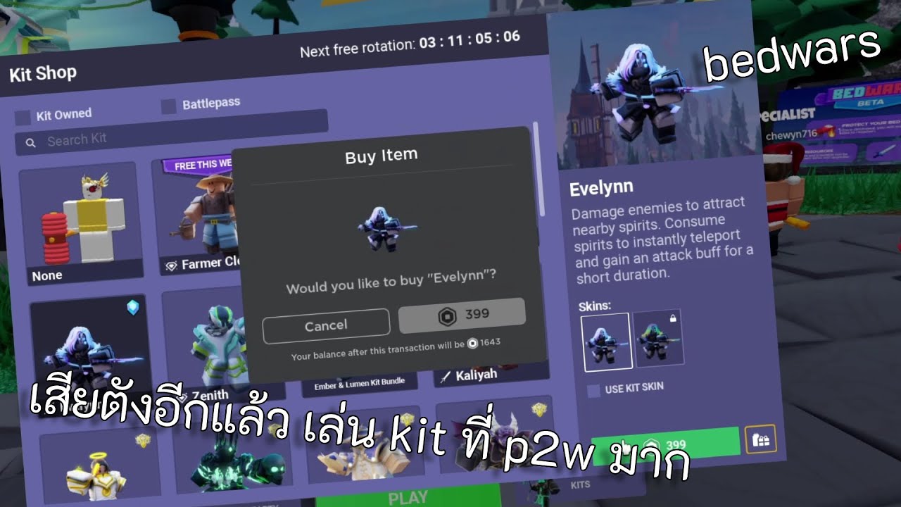 Roblox : เสียตังอีกแล้ว เล่น kit ที่ p2w มาก (Bedwars) - YouTube