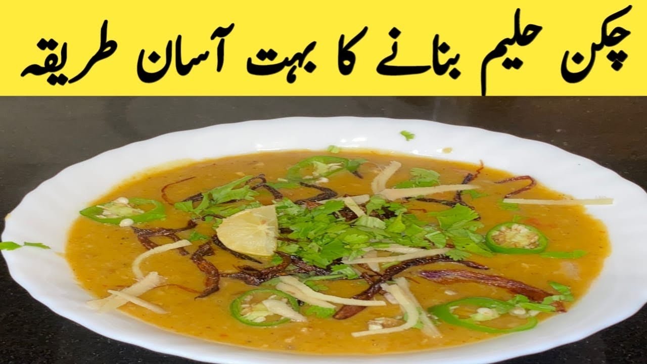 Chicken Haleem Recipe | چکن حلیم ریسیپی | Chicken Haleem banane ka ...