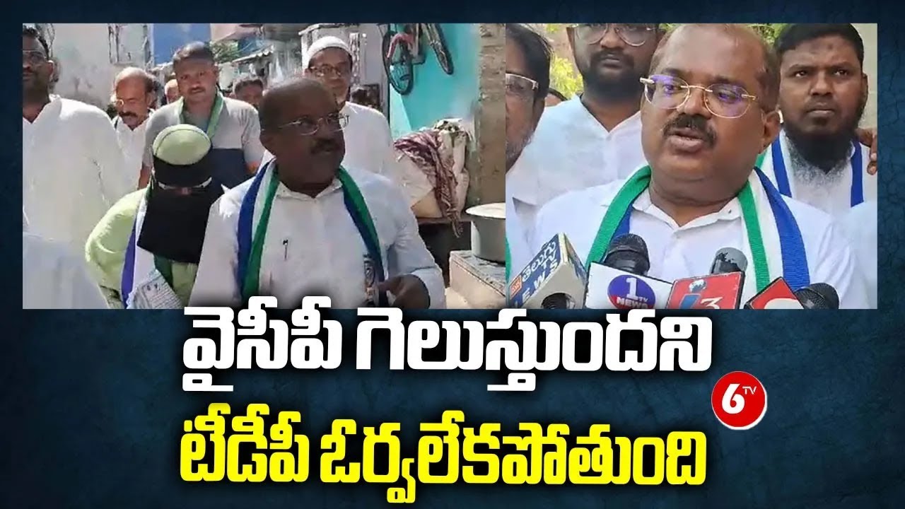 YCP MLA candidate Inthiyaz Election Campaign in Kurnool District | 6tv ...