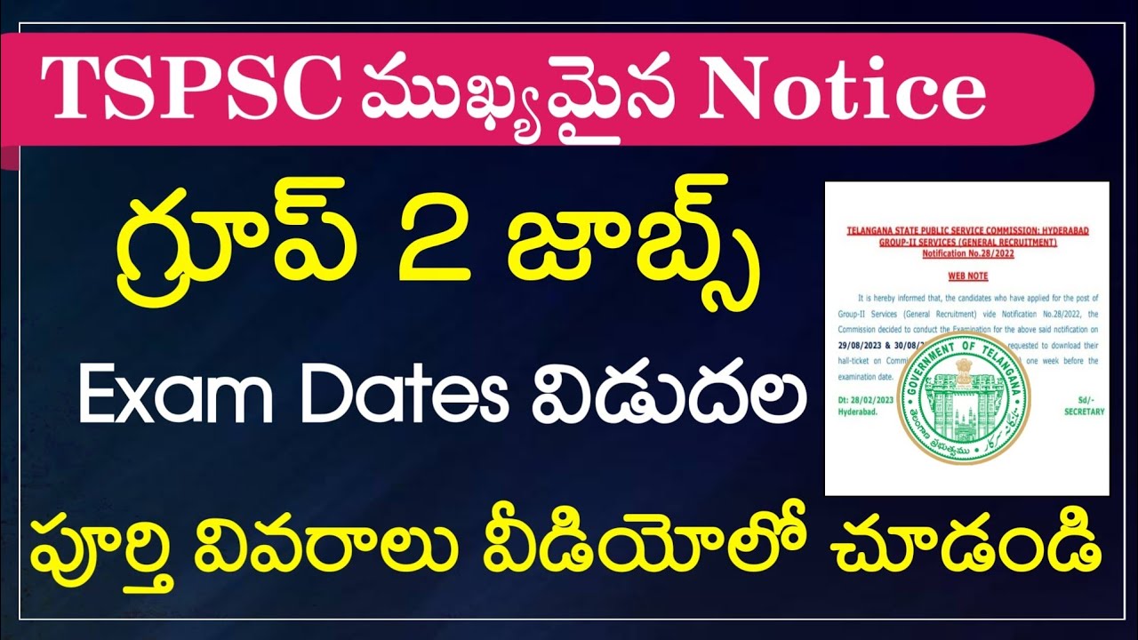 TSPSC గ్రూప్ 2 Exam Dates విడుదల || Tspsc Group 2 Exam Dates 2023 ...