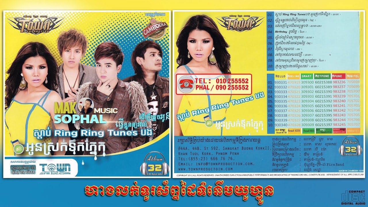 Town CD Vol 32 (ចង់រកស្រីម្នាក់ដែលល្អឱ្យបង) - YouTube