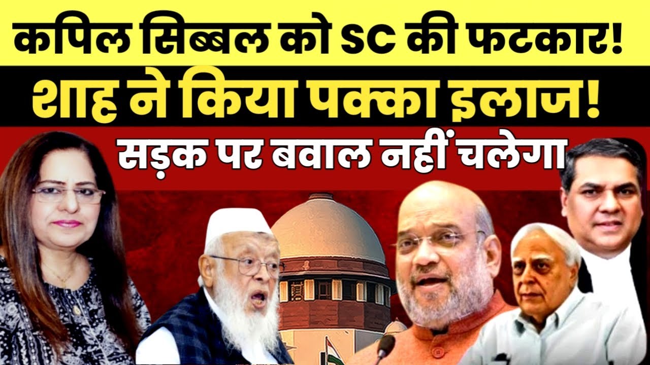 Sibbal को सुप्रीम कोर्ट से कड़ी फटकार , There Is A System In SC | Amita ...