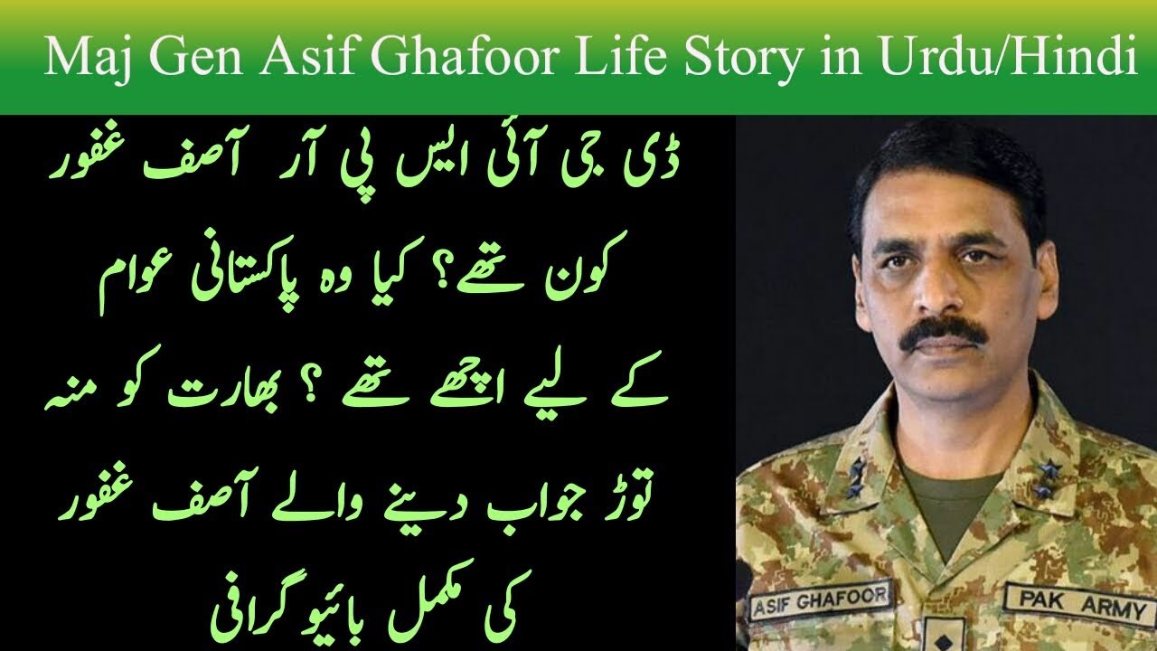 Major Gen Asif Ghafoor Complete Biography - Age - Education - Family ...