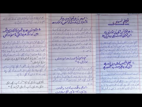 Essay on taleem e niswan in urdu with poetry |Taleem e niswan essay in ...