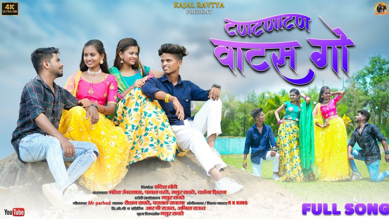 Tantanatan Vatas Go|Kajal|Roshan Ravte|RK King|Darshana Zirva|Mahesh ...