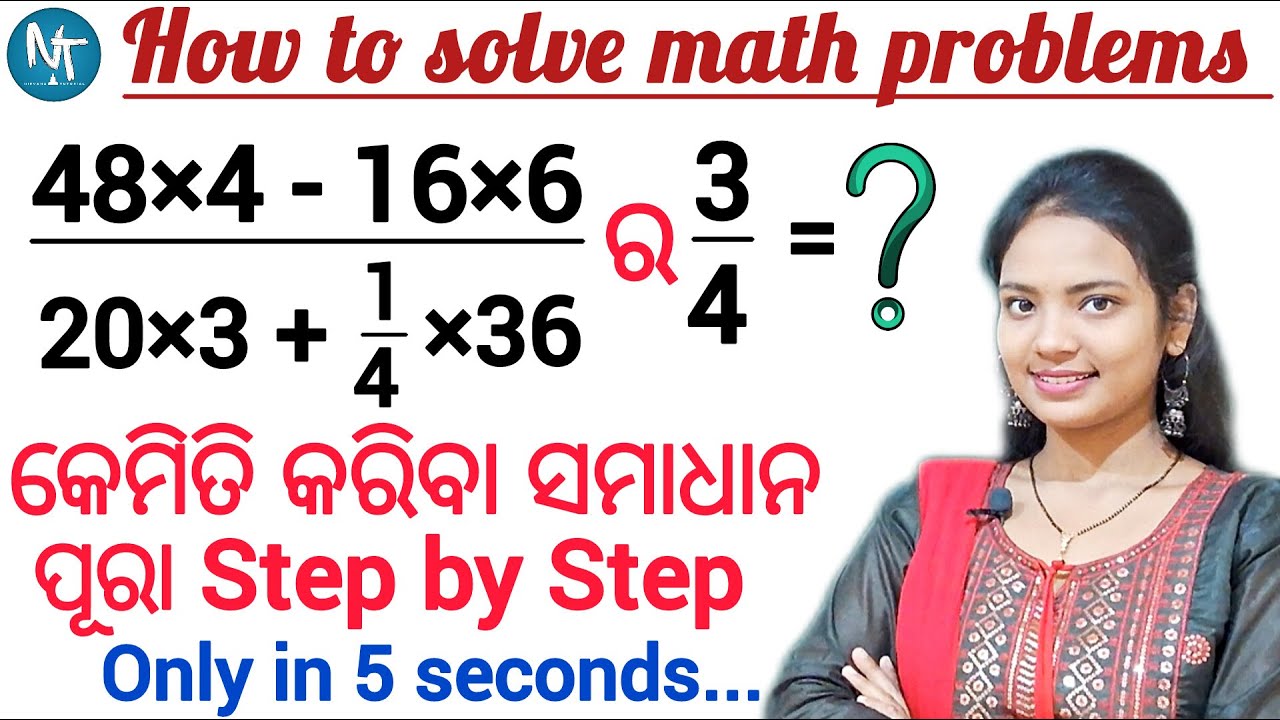 ମାତ୍ର 5 ସେକେଣ୍ଡ୍ ରେ କେମିତି Solve କରିବେ ll How to solve math problems in ...