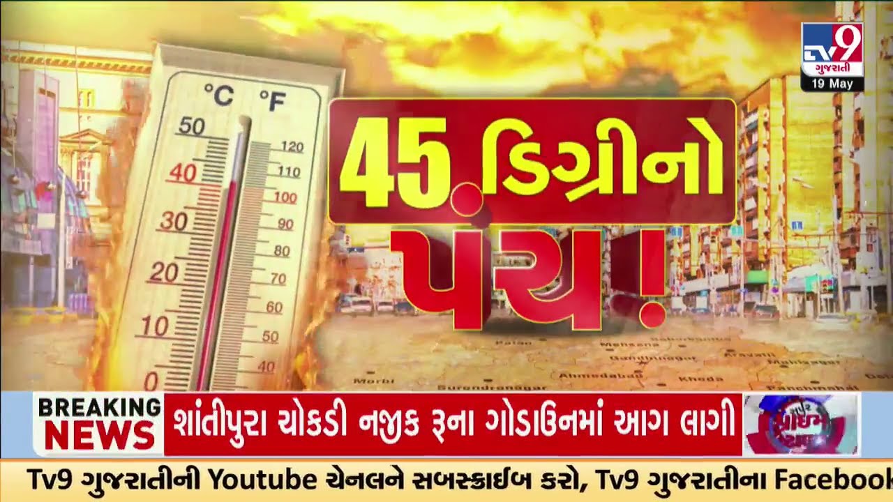 Heatwave forecast for 9 Districts in Gujarat as state struggles with ...