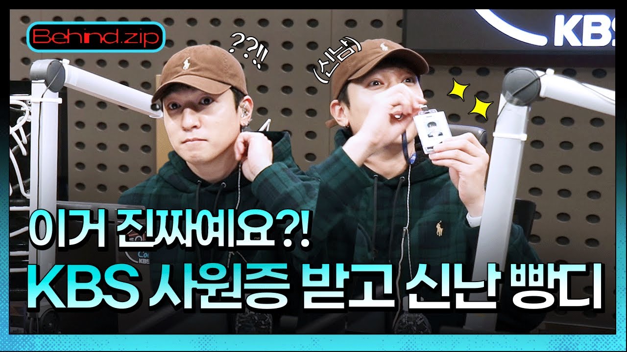 천재만재 디제이, 박성진에게 쥐어진 KBS 합격 목걸이🏅| 좋아하는 것도 귀여운 빵디 비하인드🐻 | 데이식스 성진의 D-DAY | STATION Z | KBS 221201 ...
