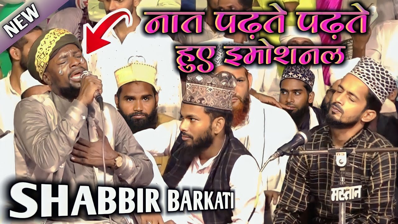 Shabbir Barkati | मदीना याद आया | नात पढ़ते पढ़ते इमोशनल हुए #shabbir_barkati #m_a_fresh_media ...
