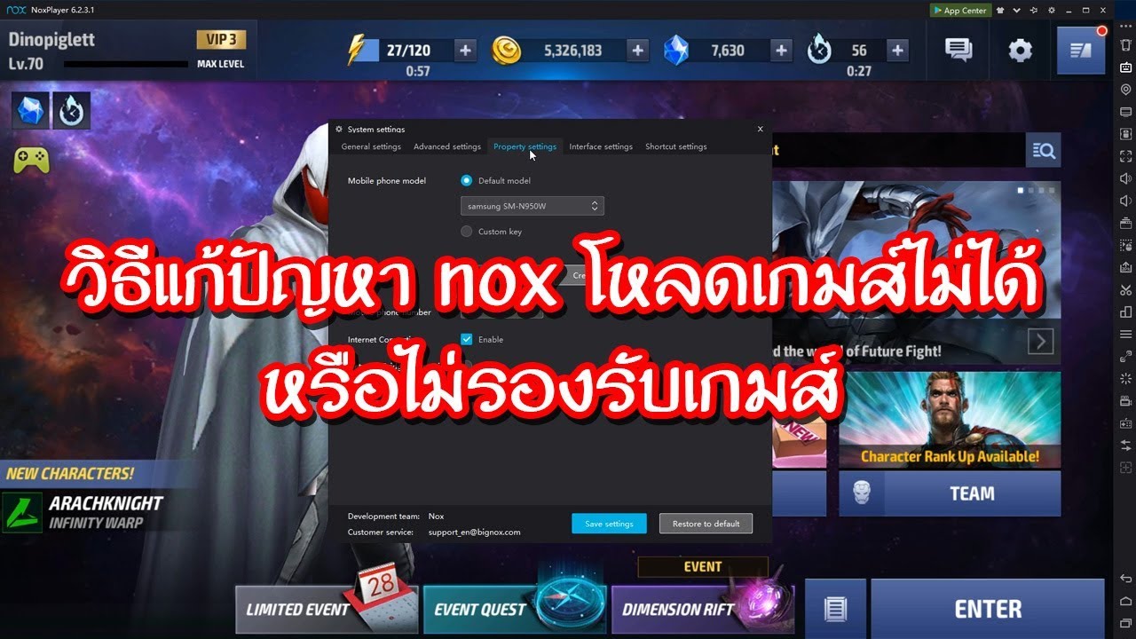 [Marvel Future Fight] ver4.4.0 - วิธีแก้ปัญหา nox โหลดเกมส์ไม่ได้ ...