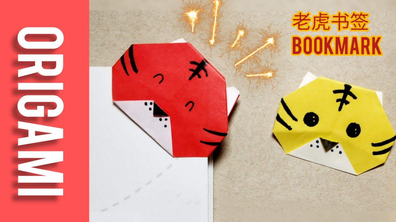 🐯 贺年折纸 虎年书签折纸 | Origami Tiger Bookmark｜New Year Craft🐯 - YouTube
