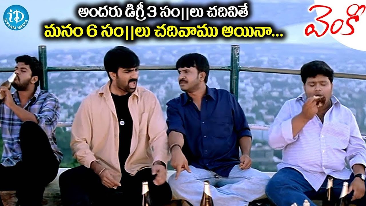 Venkatesh & Ravi Teja Hilarious Comedy Scenes | Venky Movie Fun Ride ...