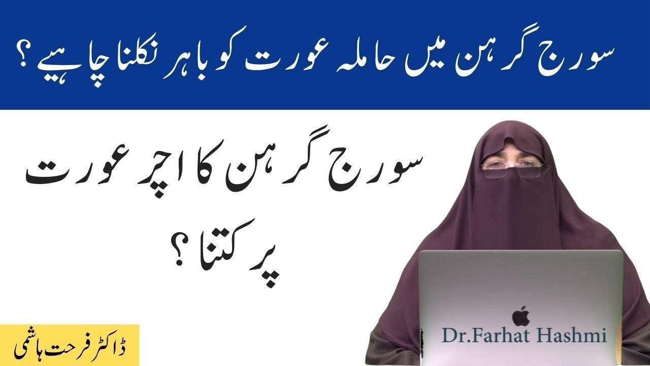 Surah Gerahan Main Hamla Aurat Ko Bahir Nikalna Chaiye By Farhat Hashmi ...