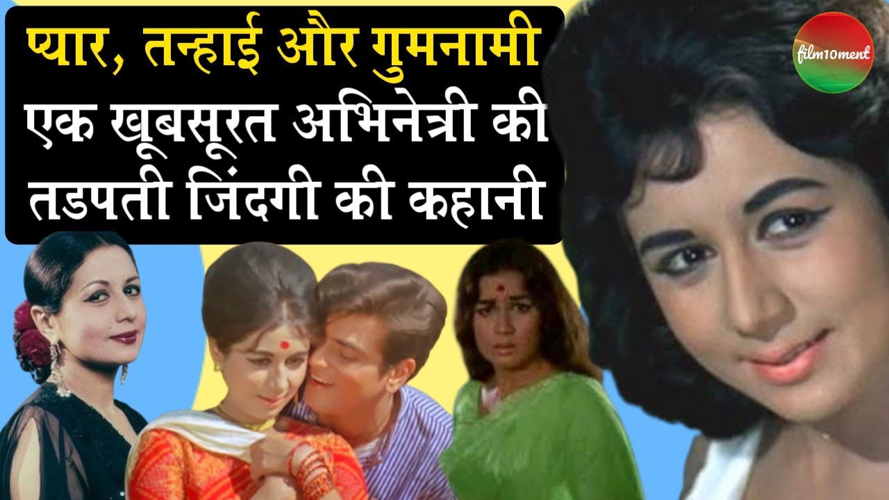 Bollywood Actress Nanda Biography: मासूम अदाकारा Nanda की तड़पती जिंदगी ...