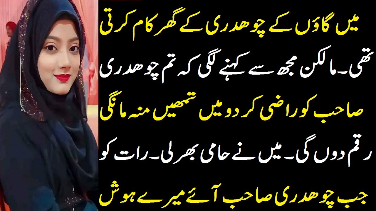 chaudhary sahib or nokrani ki kahani | moral story | - YouTube