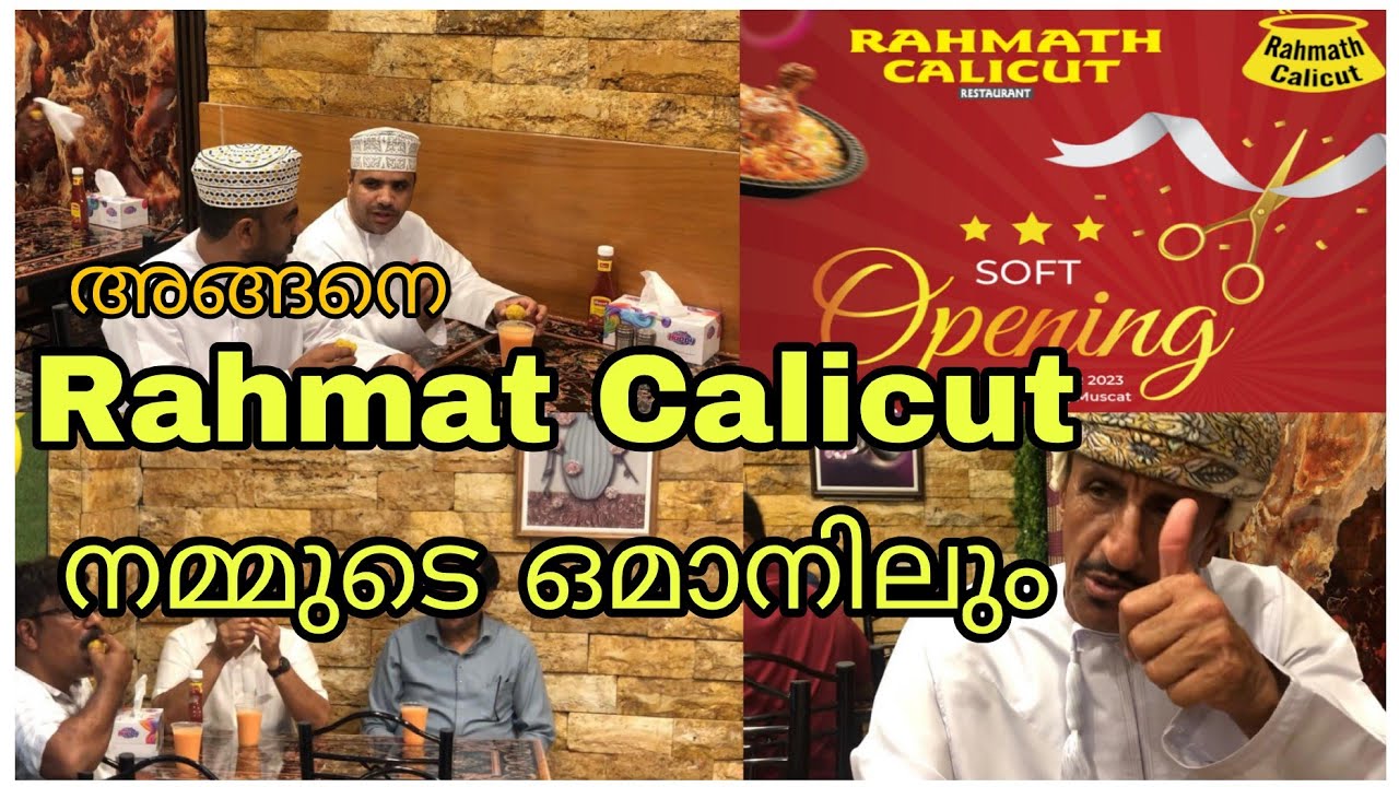 Rahmat Calicut | Inauguration | Al Gubrah, Muscat | Oman 🇴🇲 - YouTube