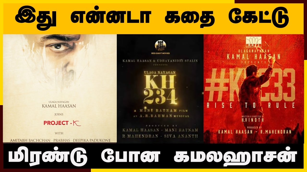 KH233 - மிரட்டிய வினோத் உற்சாகத்தில் உலக நாயகன் | Kamalhaasan | H ...