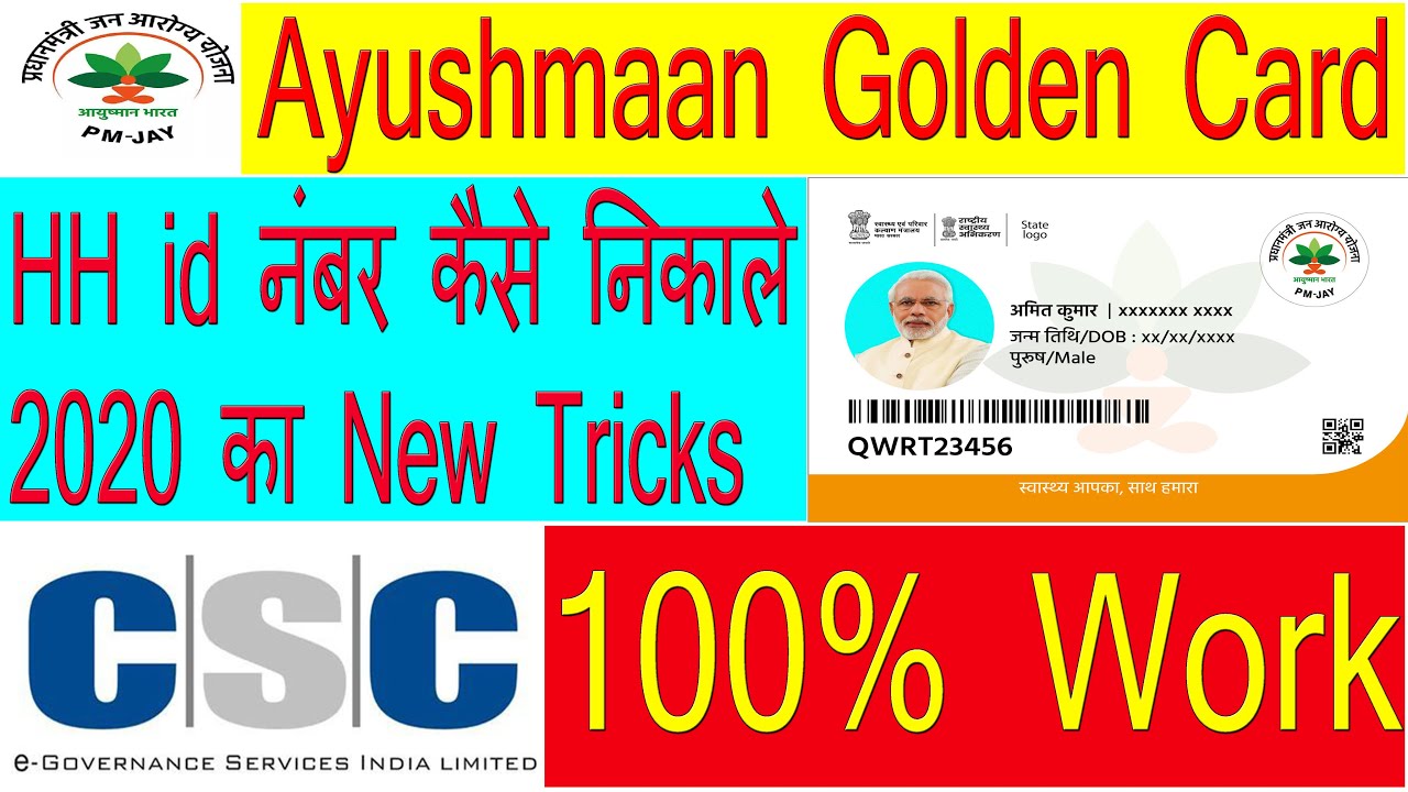 सभी राज्य का HH id नंबर कैसे निकाले || 2020 New Tricks || hh id list ...