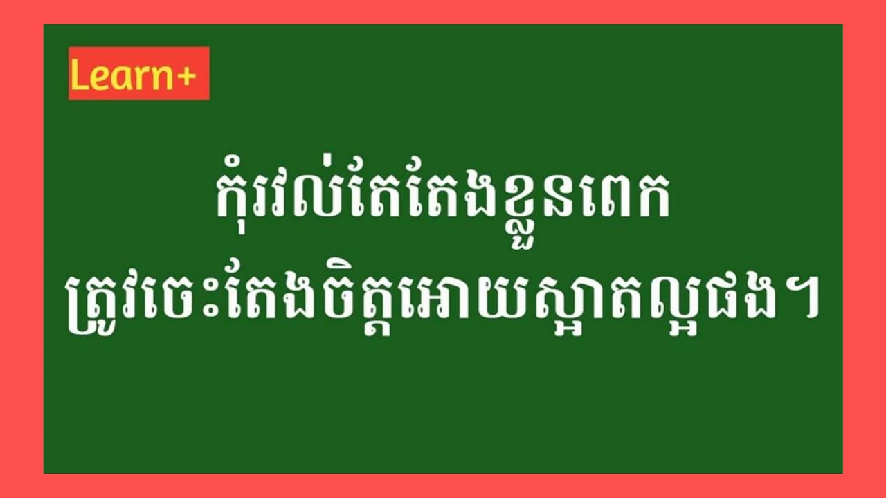 5-encouragement-sentences-khmer