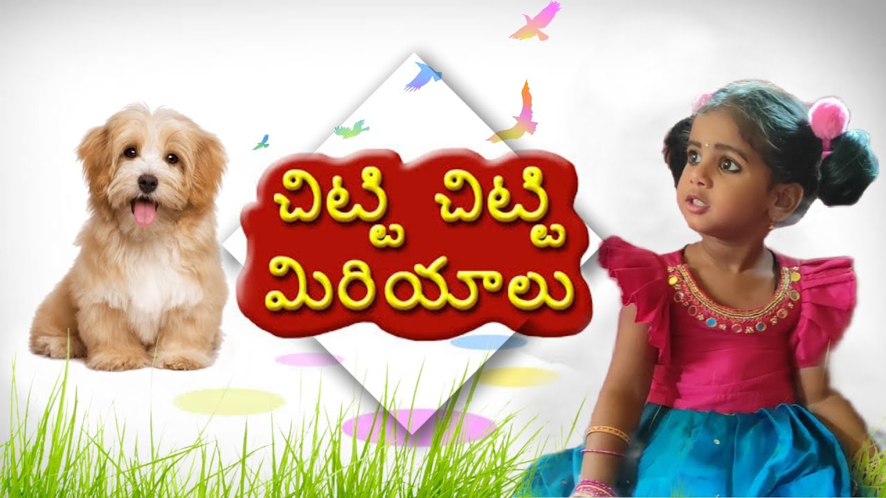 chitti chitti miriyalu||telugu rhymes||kids rhymes||nursery rhymes by ...