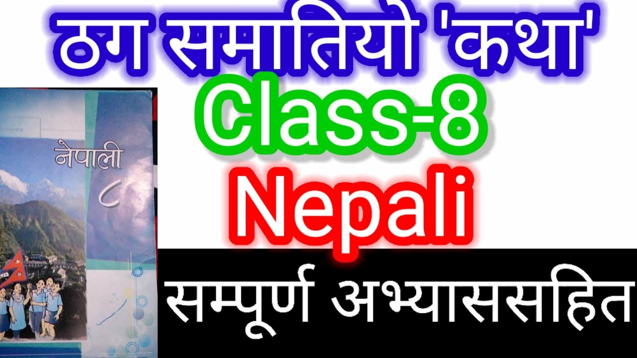 Class-8 Nepali note,lesson-15 Solution// कक्षा-८,नेपाली नोट,Thag ...
