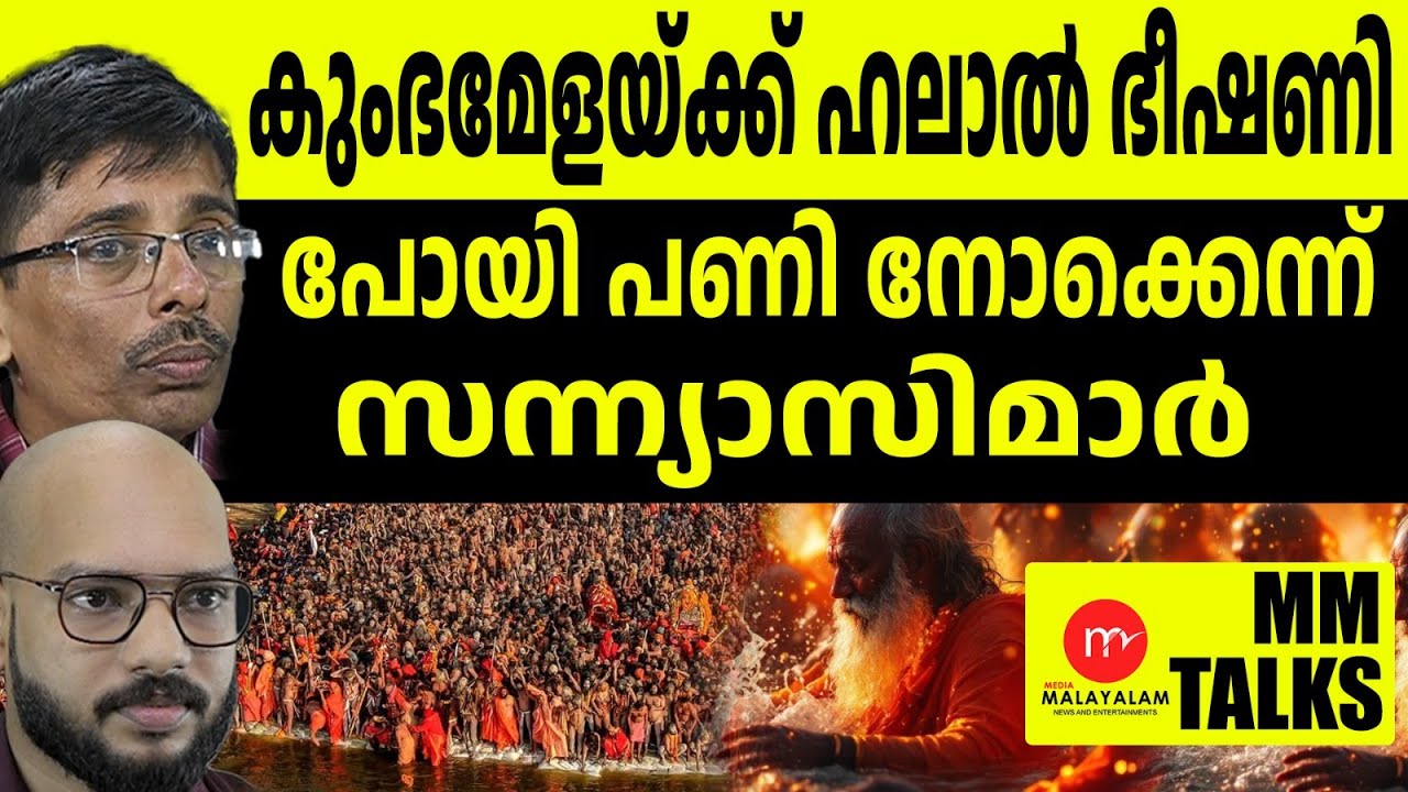 ആചാരങ്ങളെ ചൊറിയരുത് !| MEDIA MALAYALAM | MM TALK | PARTHAN & PRASANTH ARYA - YouTube