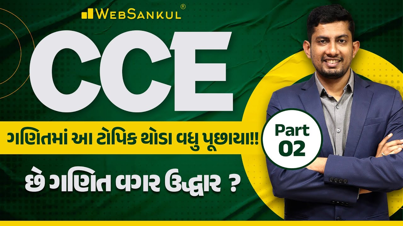 CCE Exam | ગણિતના આ ટોપિક થોડા વધુ પૂછાયા.. | Maths | CCE | CCE Paper ...