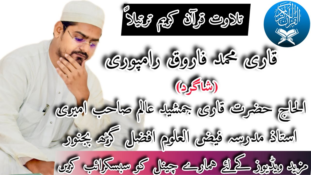 Most Beautiful Tilawat e quran(ترتیلاً)Recite in Masjid Raheed (Deoband ...