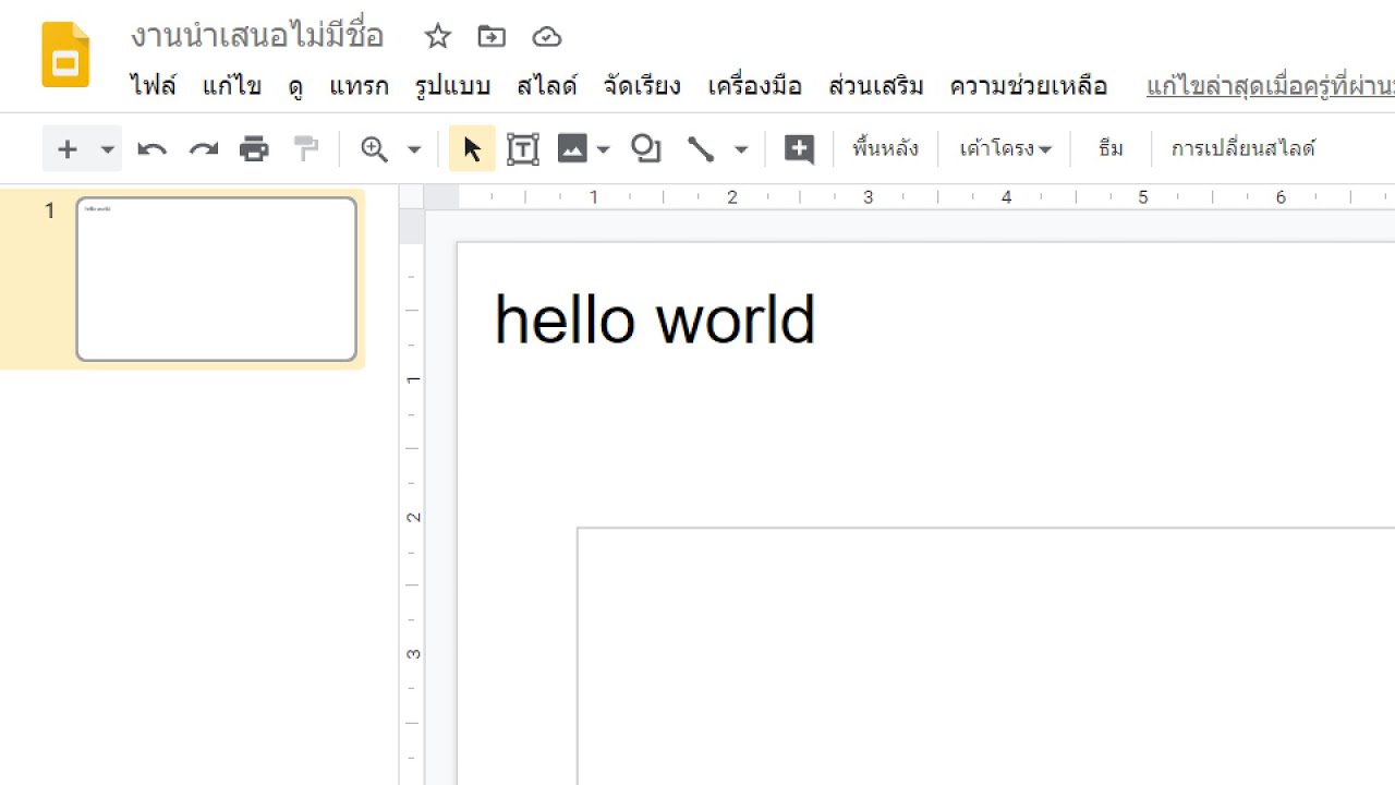 พิมพ์คำว่า hello world ที่ Google Slide ด้วย Apps Script - YouTube