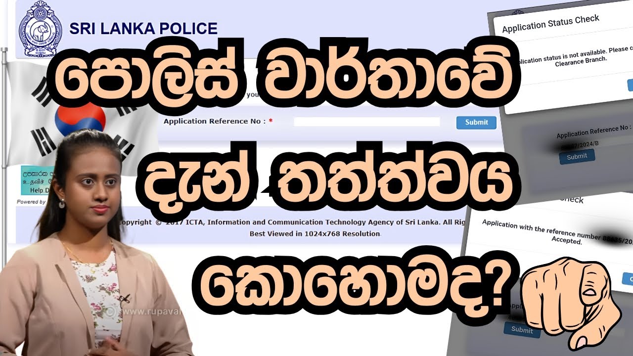 පොලිස් වාර්තාවේ වර්තමාන තත්ත්වය පරීක්ෂාව Police report | Application ...
