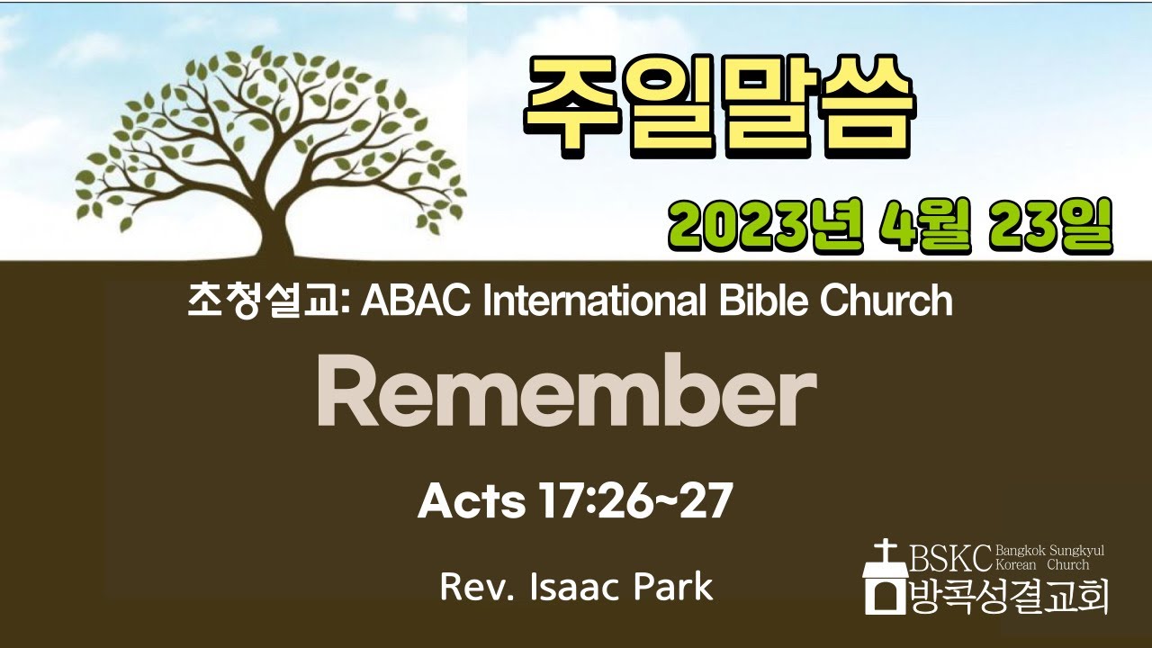 Remember, Acts 17:26~27, 2023년 4월 23일 설교 ABAC International Bible ...