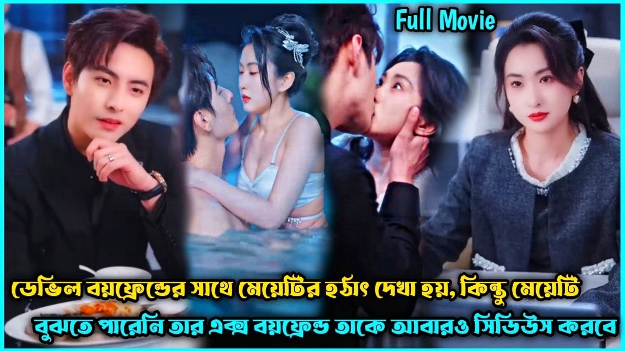 ডেভিল বয়ফ্রেন্ড V'S কিউট মেয়ে ️Romantic Drama Explain Bangla.Romantic Movie Explain Bangla ...