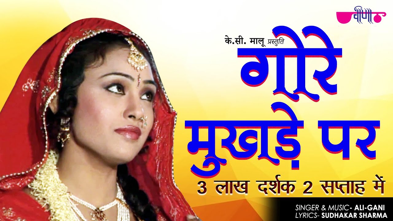 Gore Mukhde Par | Rajasthani Romantic Song | Ali-Gani | Veena Music ...