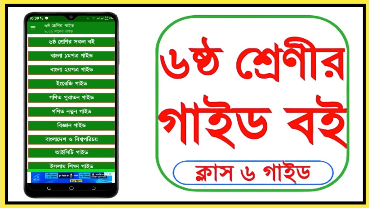 ৬ষ্ঠ শ্রেণির সকল গাইড বই ডাউনলোড করুন। Hwo to Download Class Six All Guide Book। M Tech BD9 ...