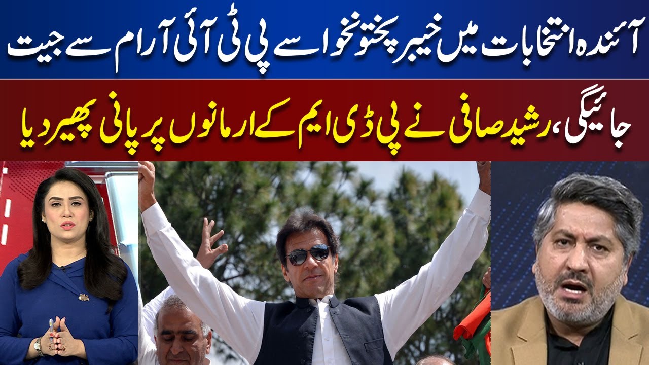 PTI Will Win KPK Election | Rasheed Safi Breaks Big News | Think Tank ...