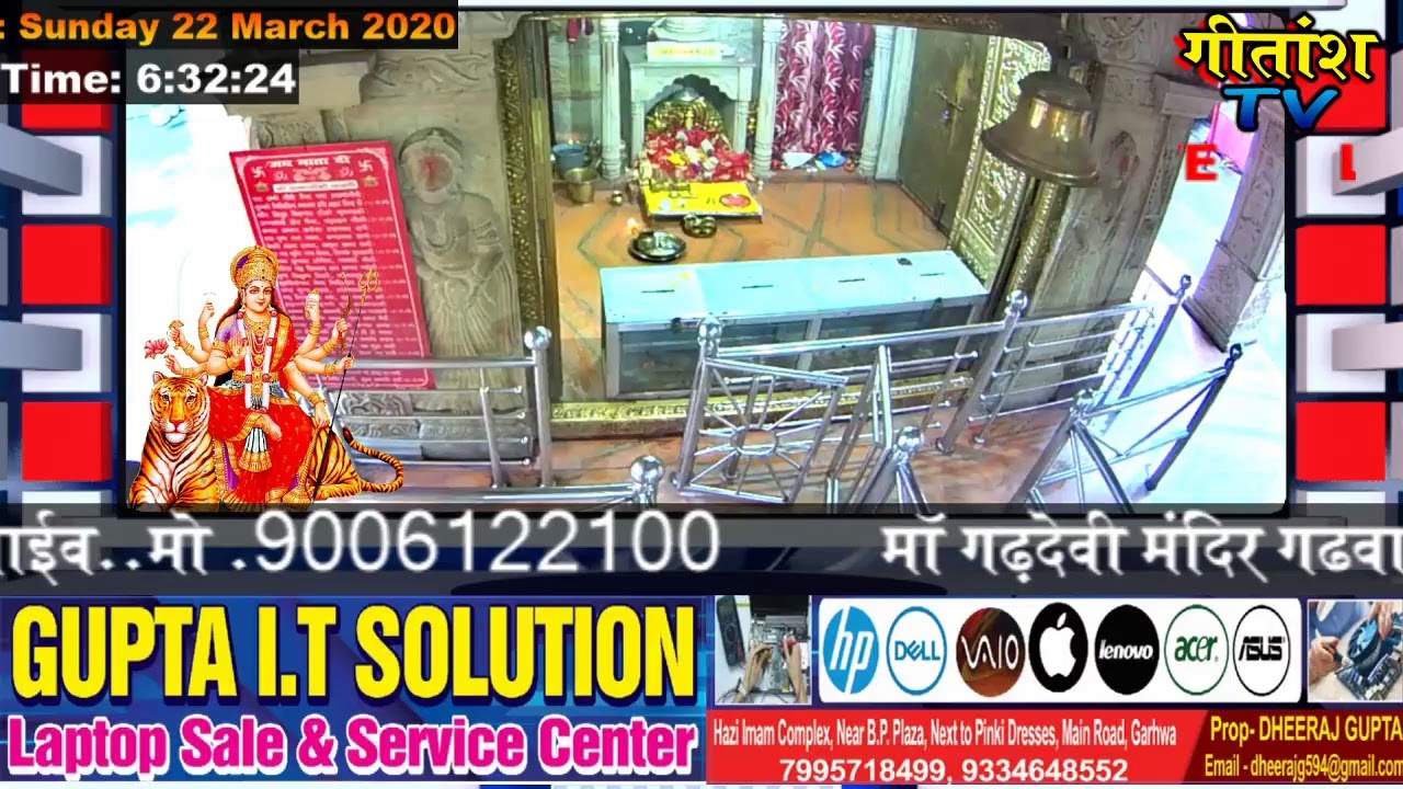माँ गढ़देवी मन्दिर गढ़वा से Gitansh Tv Live Stream - YouTube