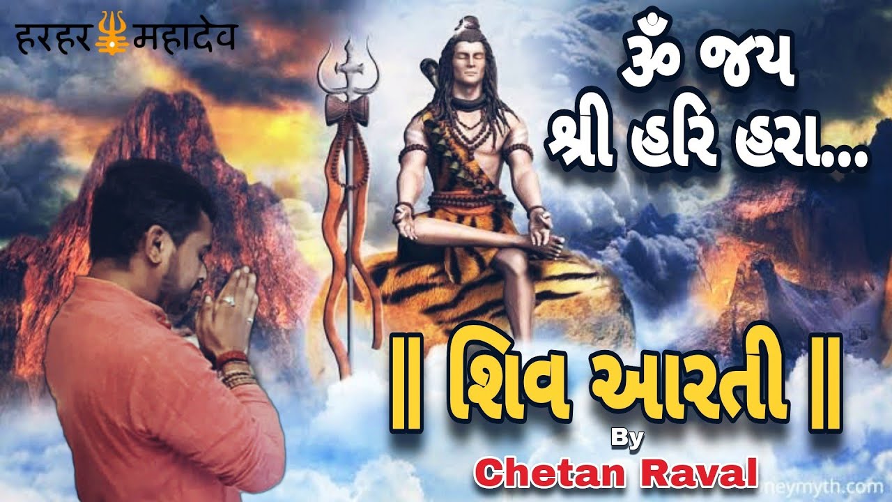 Om Jay Shree Hari Hara | Shiva Aarti | by Chetan Raval - YouTube