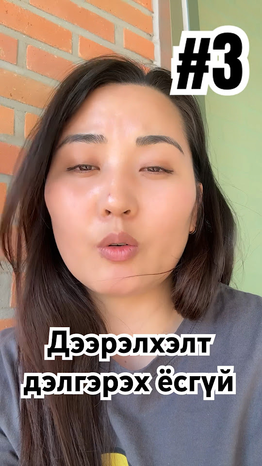 Дээрэлхэлт дэлгэрэх ёсгүй 3 Youtube