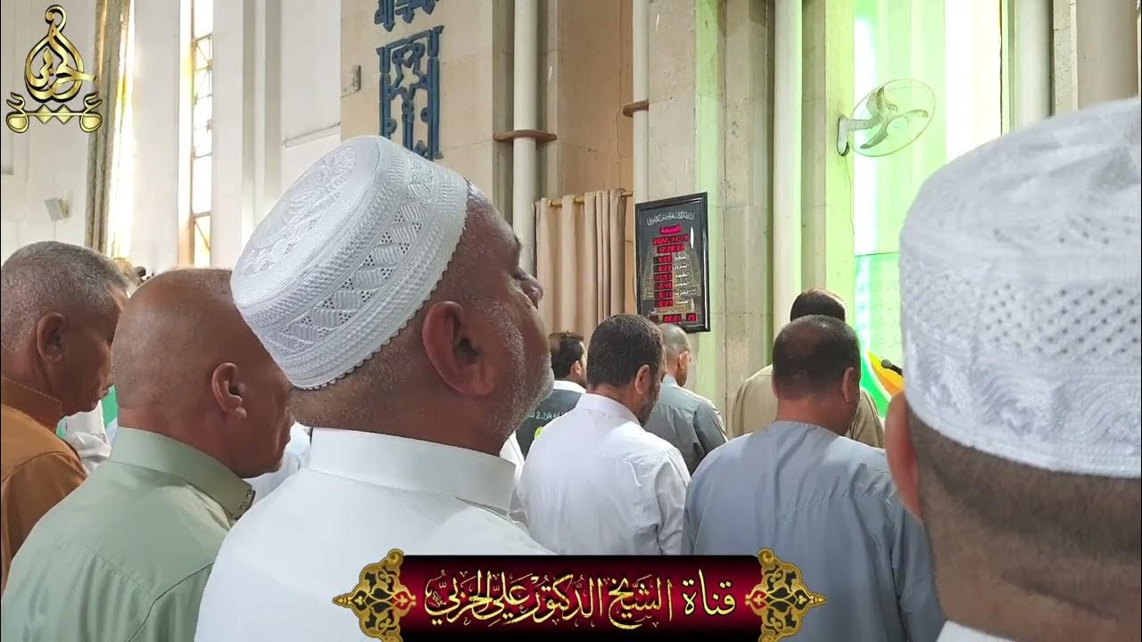 انفقو مما رزقناكم بإمامة الشيخ الدكتور علي الحربي صلاة الجمعة Youtube
