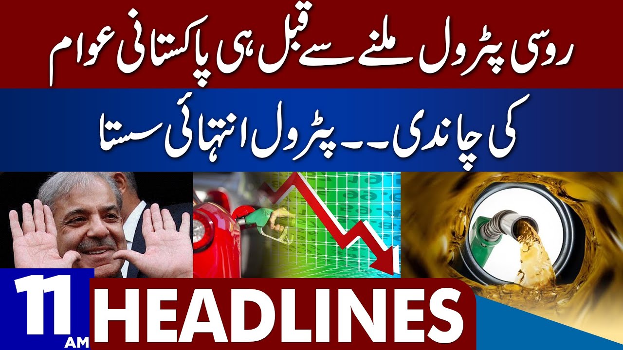 Petrol price decrease in Pakistan | Dunya News Headlines 11 AM | 14 Dec 2022 - YouTube