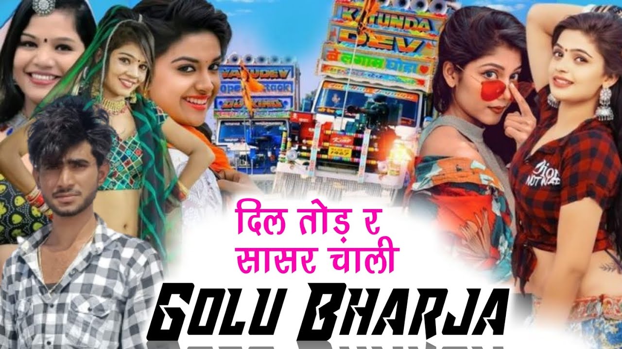 Singer Golu Bharja || गोलू भारजा New Meena Dj Song #Golubharja # ...
