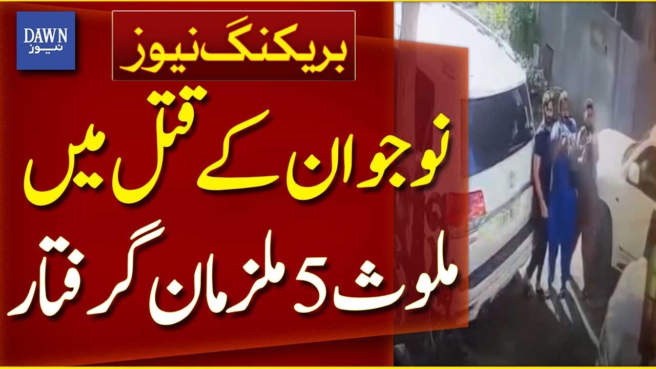 Five Suspects Arrested In Youth Murder Case In Lahore | Breaking News ...