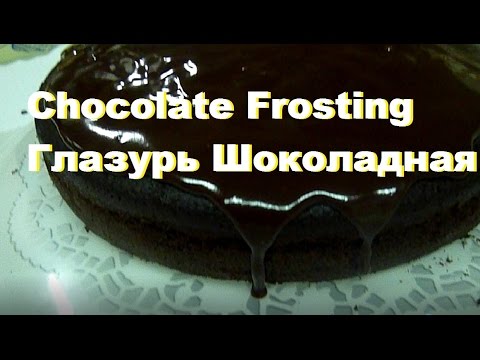 Как сделать шоколадную глазурь из шоколада #шоколаднаяглазурь - YouTube