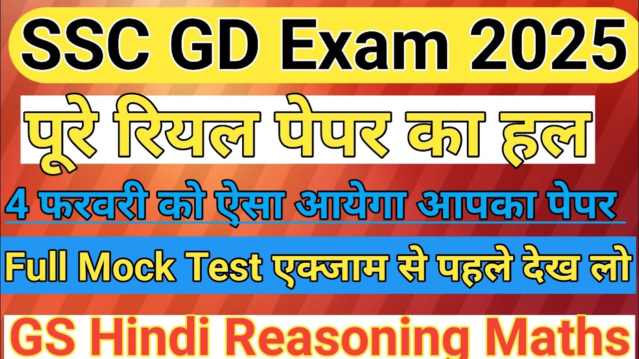 ssc gd 2025!! Ssc gd full mock test!! ssc gd gd classes !! ssc gk Hindi ...